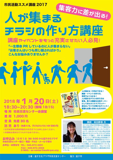 人が集まるチラシの作り方講座 スタートアップポートヨコハマ