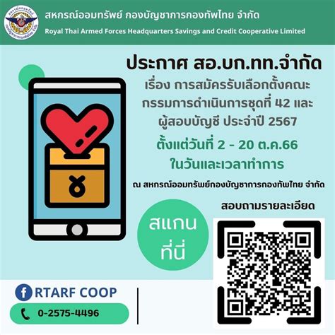 ประกาศ สหกรณ์ออมทรัพย์ กองบัญชาการกองทัพไทย จำกัด Facebook