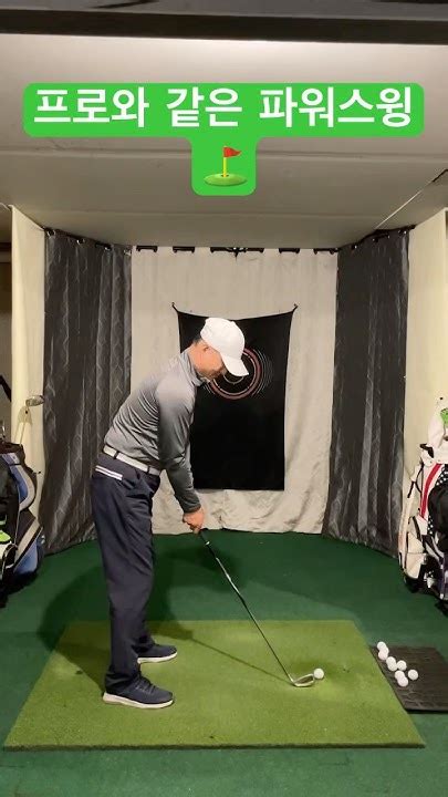 프로처럼 파워스윙 골프 골프스윙 골프레슨 쇼츠 티칭프로 스윙연습 Golf Shorts 꿀팁 Youtube