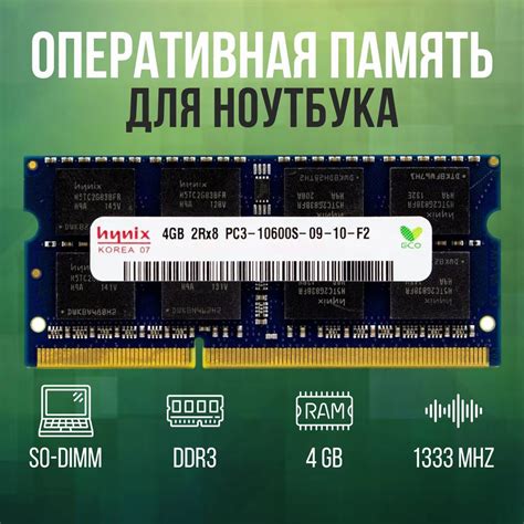 Модуль оперативной памяти Hynix 4 ГБ Ddr3 Pc10600 1333 Mhz Cl 9 для ноутбука купить C