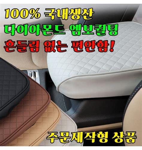 K8 차량용 팔쿠션 콘솔쿠션 팔걸이 커버 자동차 차량용품 콘솔박스 차 팔걸이 팔 암레스트 수납 덮개 가죽 쿠 티몬
