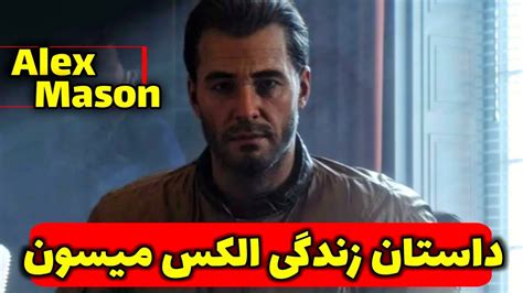 داستان زندگی و سرگذشت الکس میسون☢️ Alex Mason Full Story☢️ Youtube