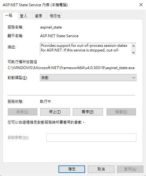 ASP NET Session工作階段儲存模式