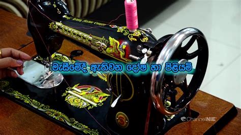 මැසීමේ දී ඇතිවන දෝෂ හා පිළියම් Meseemedi Ethivana Dosa Ha Piliyam Youtube