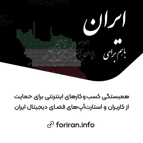همبستگی کسب‌وکارهای اینترنتی در پویش با هم برای ایران وبلاگ ژاکت