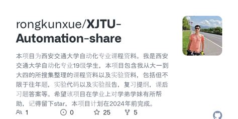 Github Rongkunxuexjtu Automation Share 本项目为西安交通大学自动化专业课程资料。我是西安交通大学