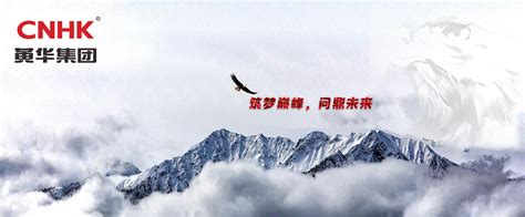 黄华集团