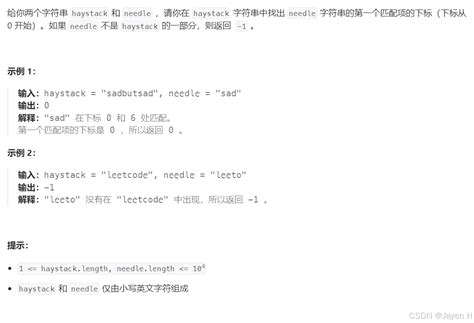 【面试经典】找出字符串中第一个匹配项的下标 Csdn博客