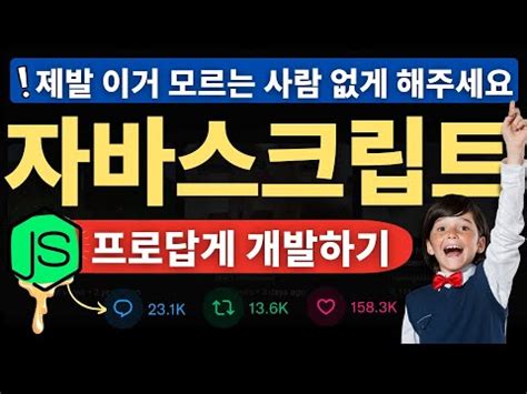 자바스크립트로 코딩할때 꿀팁 YouTube