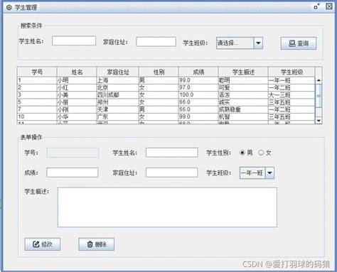 Java练手项目实战 ——学生管理系统（java Swing Jdbc）java简单班级管理系统设计运用的代码有哪些 Csdn博客