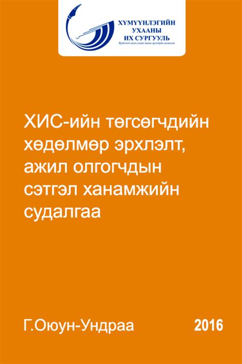 Esan ХИС ийн төгсөгчдийн хөдөлмөр эрхлэлт ажил олгогчдын сэтгэл ханамжийн судалгаа