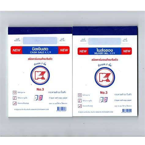 [แพค10เล่ม] บิลเงินสด ใบส่งของ สำเนาในตัว No 3 2ใบ Pk Ltd Thaipick