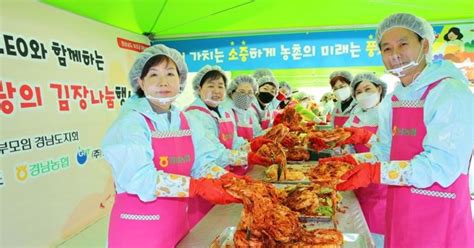 경남농협 경남 여성 Ceo와 함께하는 ‘사랑의 김장김치 나눔 행사