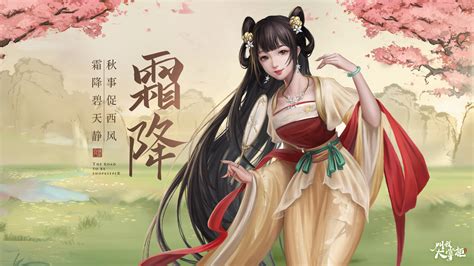 汴梁节气 霜降 小米游戏中心