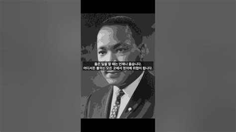 1분 동기부여 명언 마틴 루터 킹 주니어 Youtube