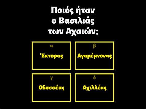 ΙΣΤΟΡΙΑ Γ ΔΗΜΟΤΙΚΟΥ ΤΡΩΙΚΟΣ ΠΟΛΕΜΟΣ Quiz