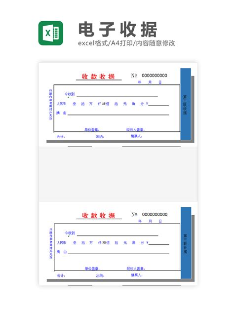 办公模版下载工具 收据电子表格excel模板下载 Flash中心