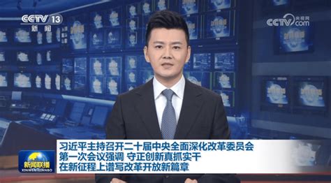 二十届中央深改委，首次对外亮相改革方案会议发展