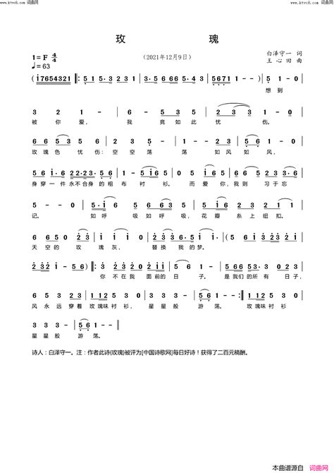 玫瑰简谱 王心田曲谱 简谱网