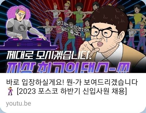 포스코 썸네일부터가ㅋㅋㅋㅋㅋㅋ 유머 움짤 이슈 에펨코리아