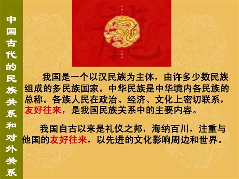 2013年中考历史知识点总复习课件13 中国古代的民族关系和对外关系word文档在线阅读与下载无忧文档