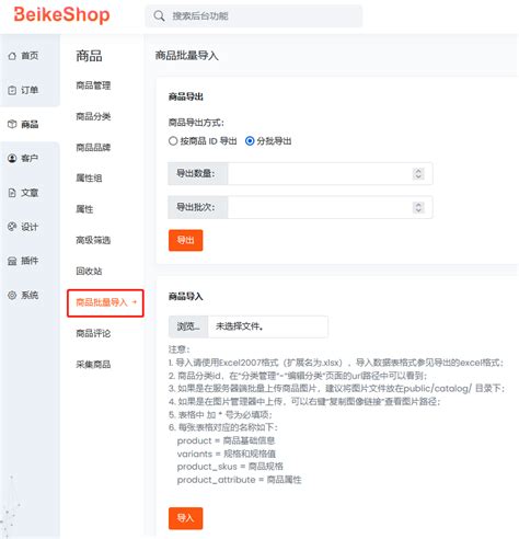 商品批量导入导出插件 Beikeshop插件市场