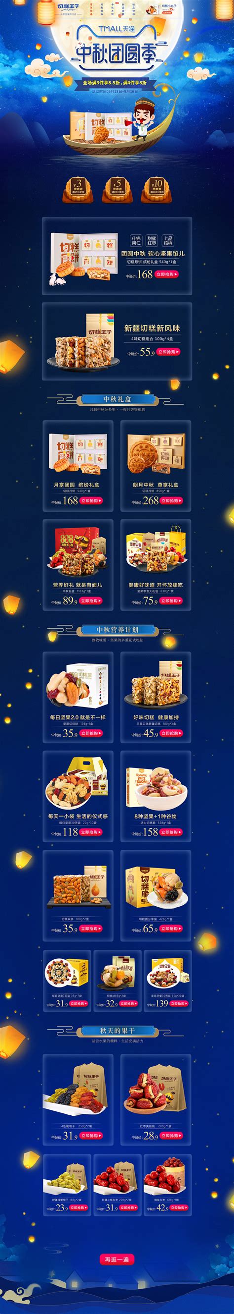切糕王子 食品 零食 酒水 中秋节 天猫首页活动专题页面设计 大美工dameigong cn