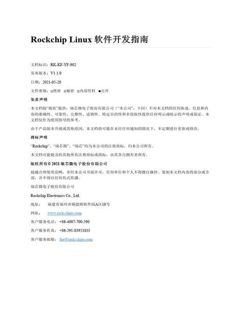 Rockchip Developer Guide Linux Software Cn Pdf