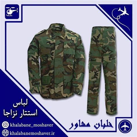 خلبان مشاور — لباس استتار نیروی زمینی ارتش لباس فرم ارتشی به