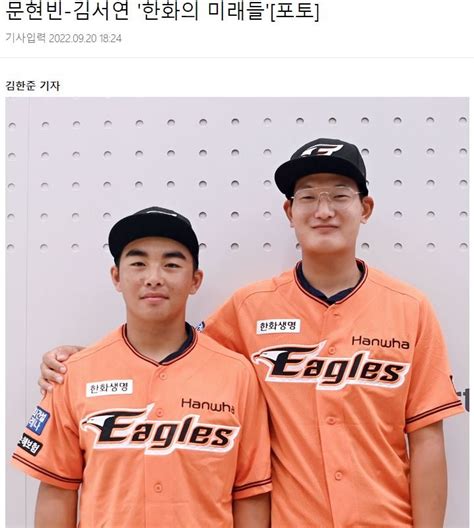 한화의 김서연 ㄷㄷ 야구 에펨코리아
