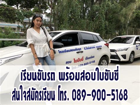 โรงเรียนสอนขับรถ ดี ไดรฟ์เวอร์ กรุงเทพ โดยการรับรองจากกรมการขนส่งทางบก 🚛 ได้ความรู้ นำไปใช้