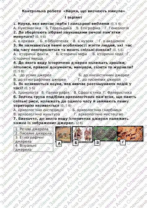 Узагальнення з теми Науки що вивчають минуле 5 клас НУШ Інші