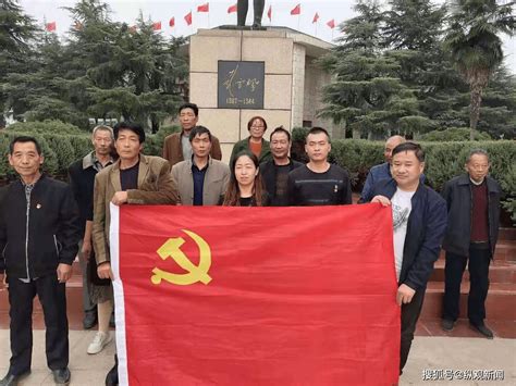 镇平县老庄镇开展“学党史悟思想 我为党旗添光彩”主题党日活动革命