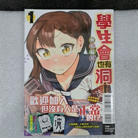 學生會也有洞 1 5🔥首刷限定版／普通版🔥全新東立出版社 蝦皮購物