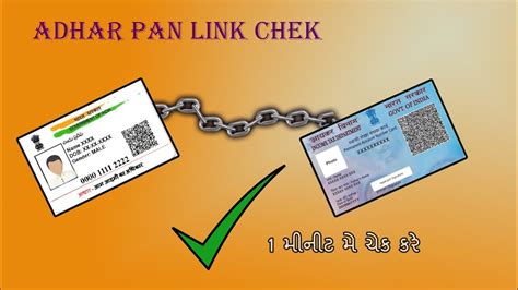 Pan Adhar Link Status Check YouTube