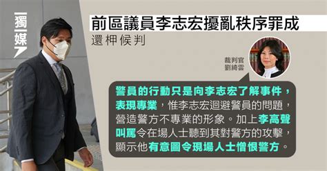 前區議員李志宏擾亂秩序罪成還柙 官：高聲叫罵有意惹人憎恨警方 獨媒報導 獨立媒體