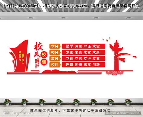校风校训设计图展板模板广告设计设计图库昵图网
