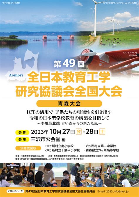 ご挨拶 第49回全日本教育工学研究協議会全国大会
