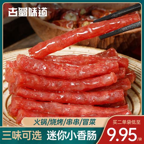 古蜀味道四川迷你小香肠麻辣烫火锅腊肠广味广式川味小辣肠细烤肠虎窝淘