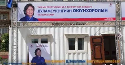 Д Оюунхоролыг шударгаар өрсөлдөхийг шаардав