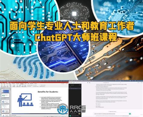面向学生专业人士和教育工作者的chatgpt大师班课程 Cg素材岛