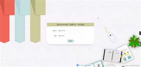 基于android的“自律打卡”app程序开题报告开题报告源码）自律app研究 Csdn博客