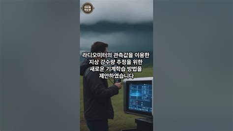 [세특주제] 기상학 지구과학 인공지능 세특 세특 세특주제 생기부관리 학종 youtube