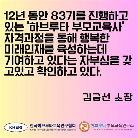 하브루타부모교육연구소 하브루타 부모메타코칭 하브루타 부모교육은 부모가 어떤 전략을 가지고 자녀교육을 해야하는지 큰그림을 그릴 수 있도록 한단계 높은 차원의 메타코칭을