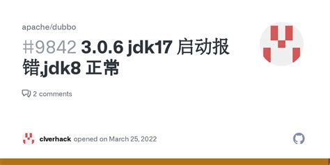 jdk 启动报错 jdk 正常 Issue apache dubbo GitHub