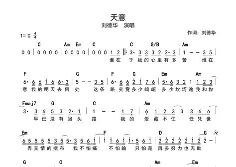 天意简谱 刘德华 琴谱网