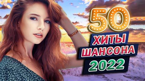 КРАСИВЫЕ ПЕСНИ 💕 ДУШЕВНЫЕ ПЕСНИ ШАНСОНА ЛУЧШИЕ ХИТЫ ПЕСНИ О ЛЮБВИ