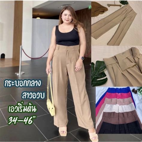 Aกางเกงกระบอกกลางเอวสูงของสาวอวบเอว34 46ผ้าเปเป้ใส่แล้วพรางหุ่นสุดๆ Ntstyleme888 Thaipick