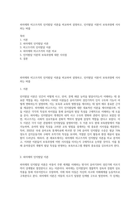 피아제와 비고츠키의 인지발달 이론을 비교하여 설명하고 인지발달 이론이 보육과정에 시사하는 바를 사회과학