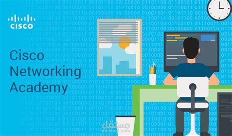 Cisco Networking مستقل